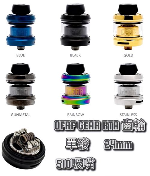OFRF Gear RTA – CC Vape 電子煙專賣店